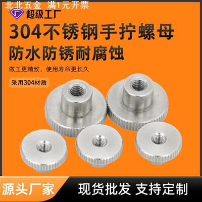 滚花通孔手拧螺母 304不锈钢DIN466M3-M10高头盲孔台阶手拧螺母