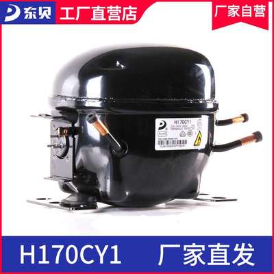 东贝压缩机H170CY1商用冰箱冰柜压缩机