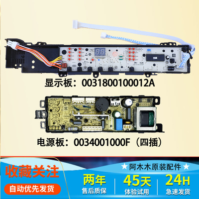 适用海尔双动力洗衣机电脑板XQS70-Z9288 至爱 电路板0031800012A