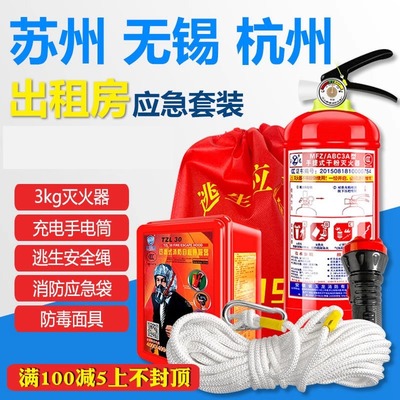 消防四件套出租房四小件家用宾馆酒店逃生应急包4件套器材灭火器