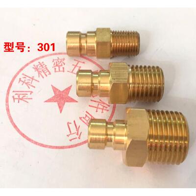 模具水嘴 速立达标准301-01PT-M 301-02PT-M 301-03PT-M快速接头