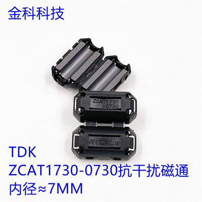 镍锌带塑料壳磁通，抗干扰磁通，TDK磁通ZCAT1730-0730卡扣式磁环