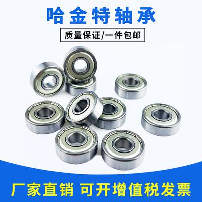 哈金特微型轴承633 634 635 636 638-2Z ZZ