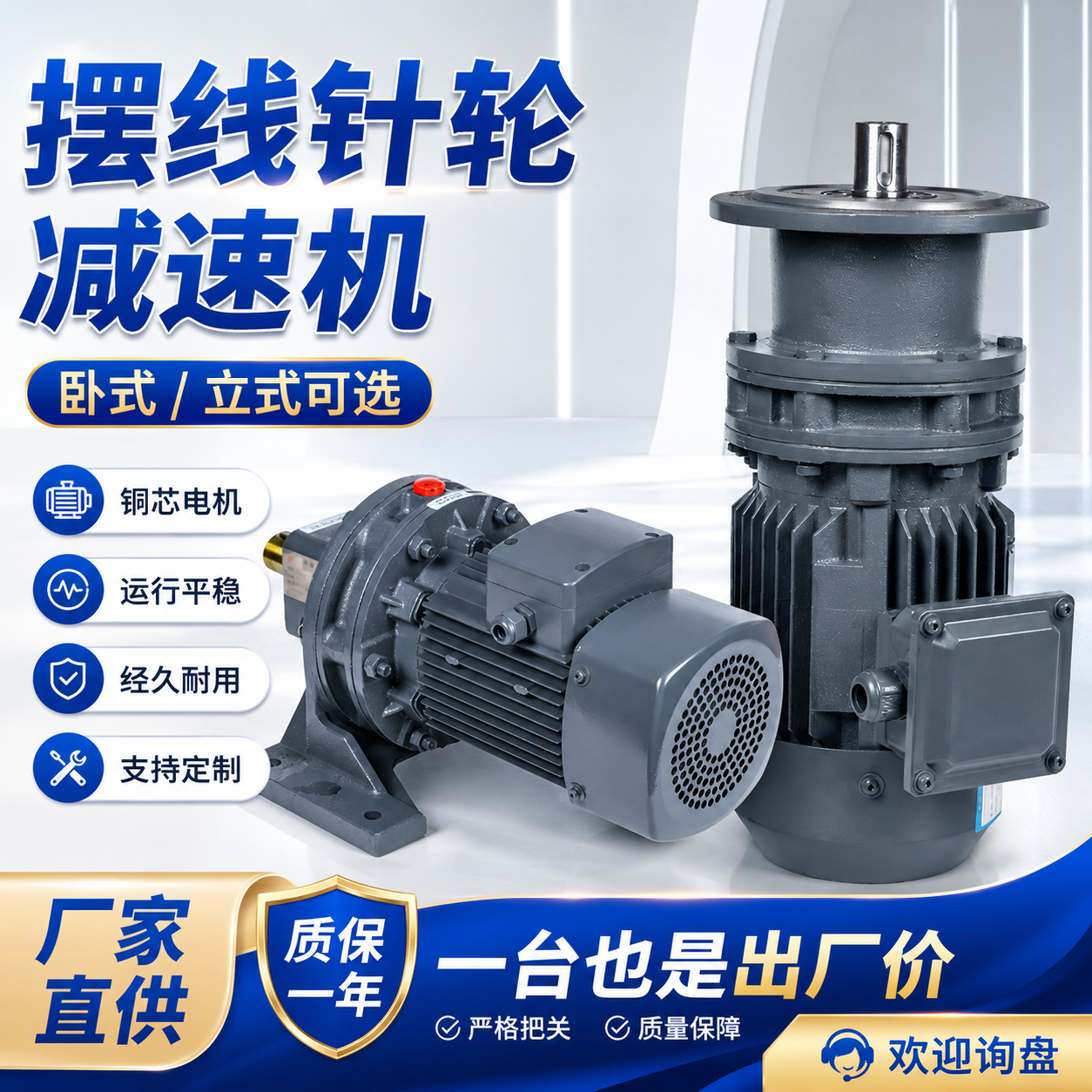 行星摆线针轮卧式立式安装搅拌器减速机一体380v全铜三相电机包邮