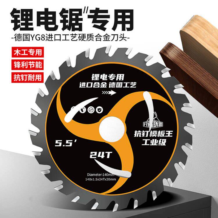 速发锂电锯专用锯片4修5寸5.寸寸6.5寸木工锯片合金切割模板锯片