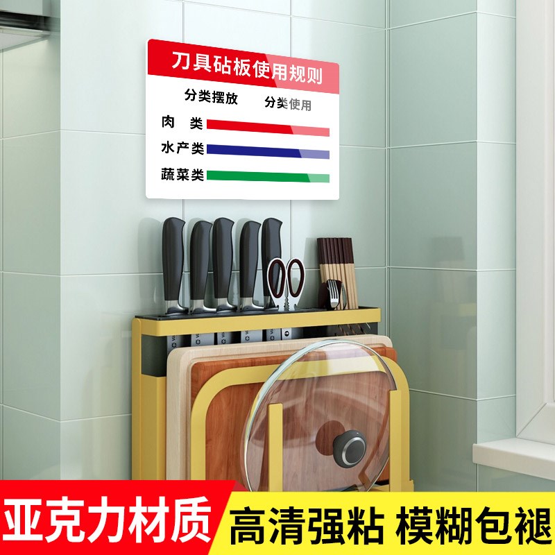 厨房色标管理制度亚克力刀具使用规则标识牌4d厨房管理标识全套分