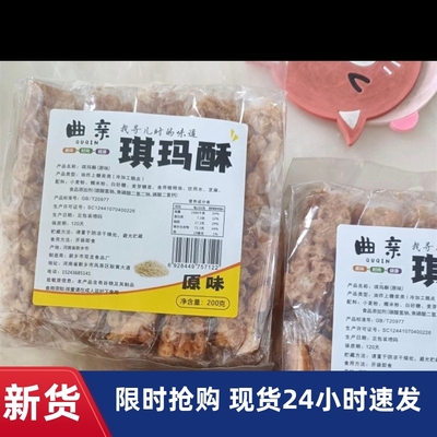 -老式沙琪玛 琪玛酥 8090怀旧零食 香脆 原味 手工 硬脆 童年