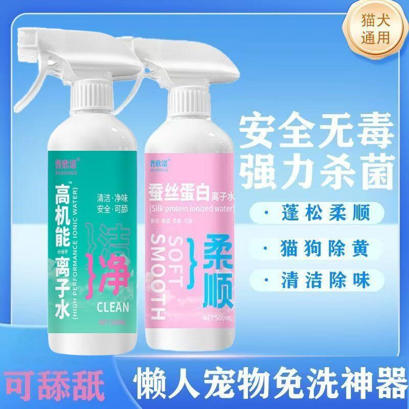 宠物离子水狗狗清洁用品其它款净离子水去黄胡子清洁除臭去泪痕