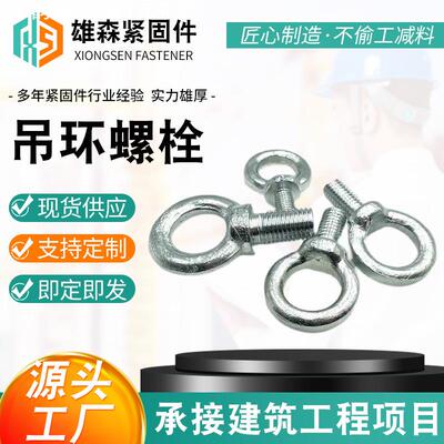 现货供应吊环螺丝镀锌M6-M48船用起重吊环螺栓圆环加长吊环螺丝