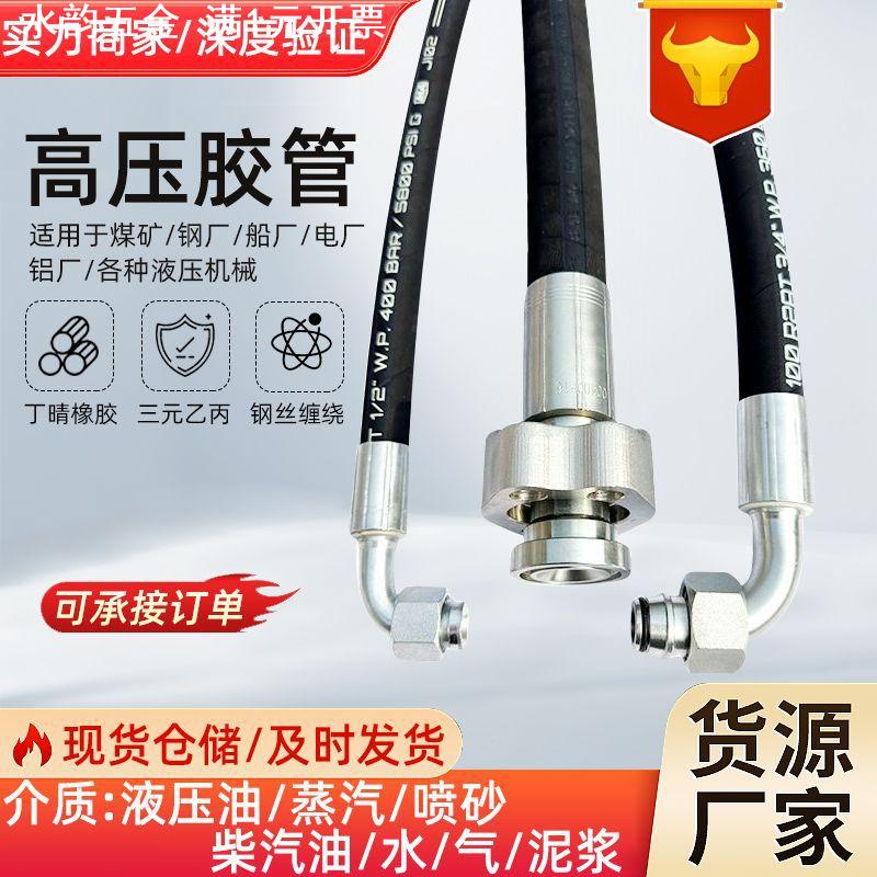 矿用高压胶管耐高温高压软管液压油管耐油橡胶管工程机械橡胶软管