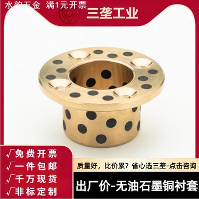 MPSZ6-50内径OFP02法兰锥孔无油衬套石墨铜合金止推自润滑轴承套