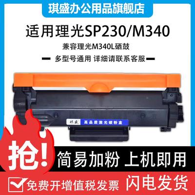 适用理光M340W粉盒P200 P201w SP230DNw SP230FNw打印机墨盒M340F