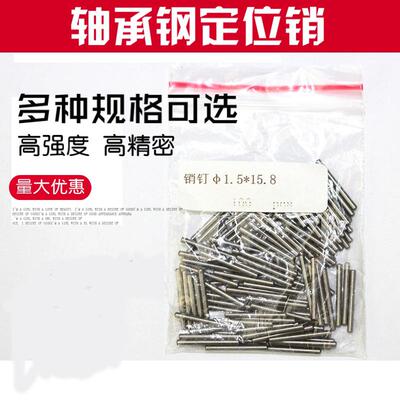 特价PCB线路板销钉规格3.0-3.95mm 圆柱定位销钉5.5元100个超值价