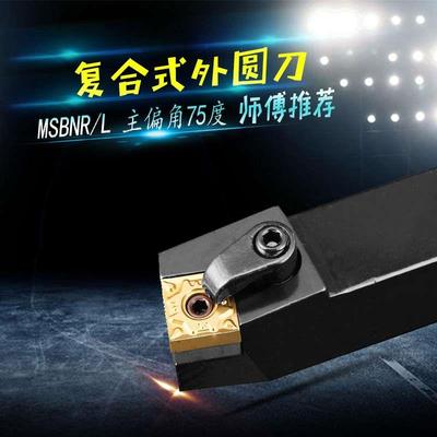 外圆车刀75度数控车刀 刀杆MSBNR2020K12机夹车刀方形刀片省