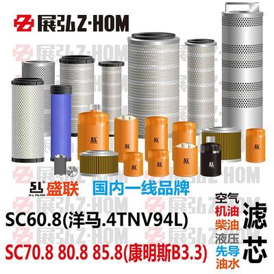 挖掘机力士德SC60.8 70.8 80.8 85.8机油柴油空气液压进回油滤芯