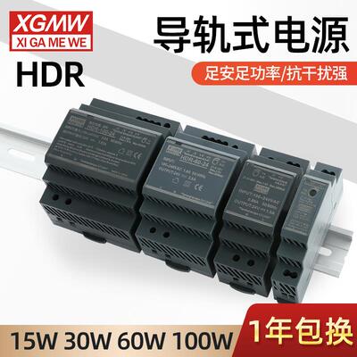 HDR-60W-24V导轨式开关电源15W30W100W明伟220V转直流5V12V变压器
