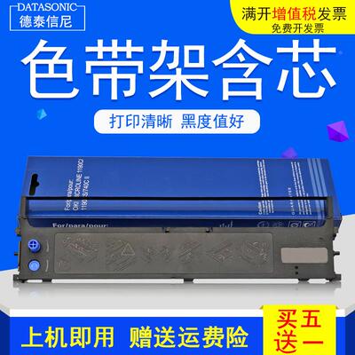 DATASONIC适用四通OKI ML1190C色带ML1120 ML1800C ML740CII ML12