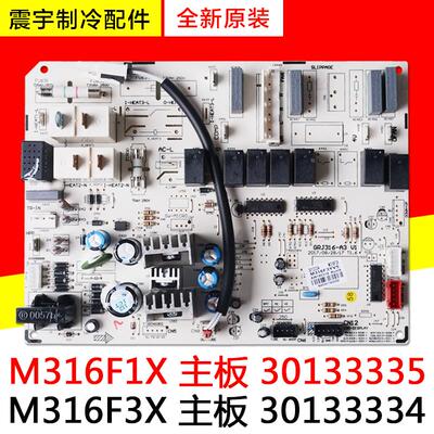 适用格力空调配件 M316F3X 30133334 主板 30133335 M316F1X