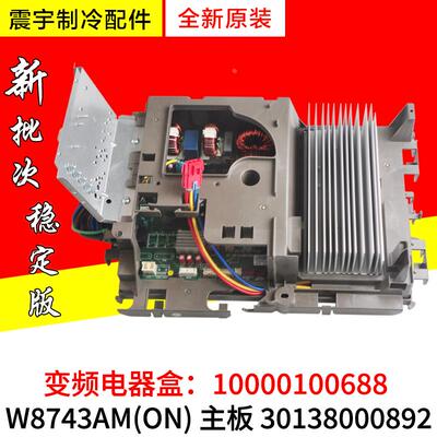 适用格力 外机变频电器盒 10000100688 W8743AM 主板 30138000892