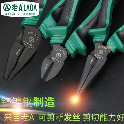 老A 偏心斜嘴钳  LA111318 LA111336 LA111346钢丝钳 尖嘴钳