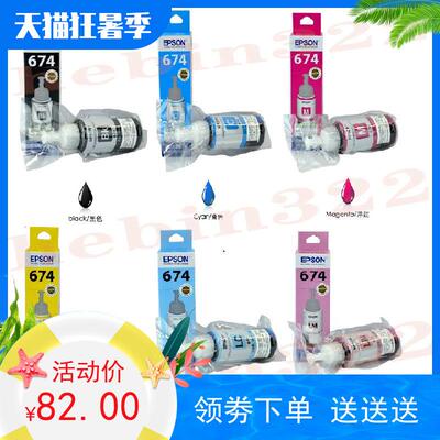 原装爱普生T674连供墨水674 L801 L805 L810 L850 L1800黑彩墨水
