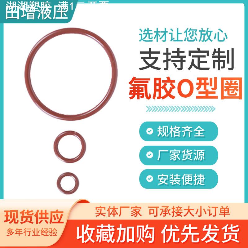氟胶O型圈 耐油O型圈 耐高温防酸油封胶垫圈 硅胶密封圈