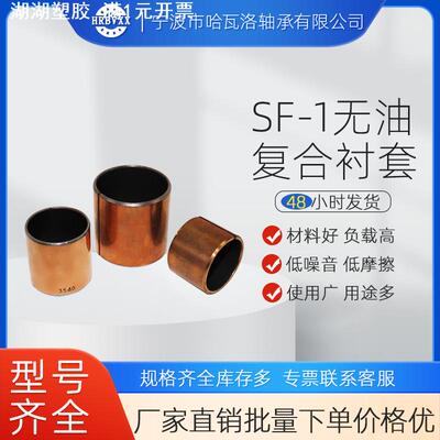 SF-1 无油自润滑轴承 铜套 导套 复合套 衬套6030 6035 6040 6050