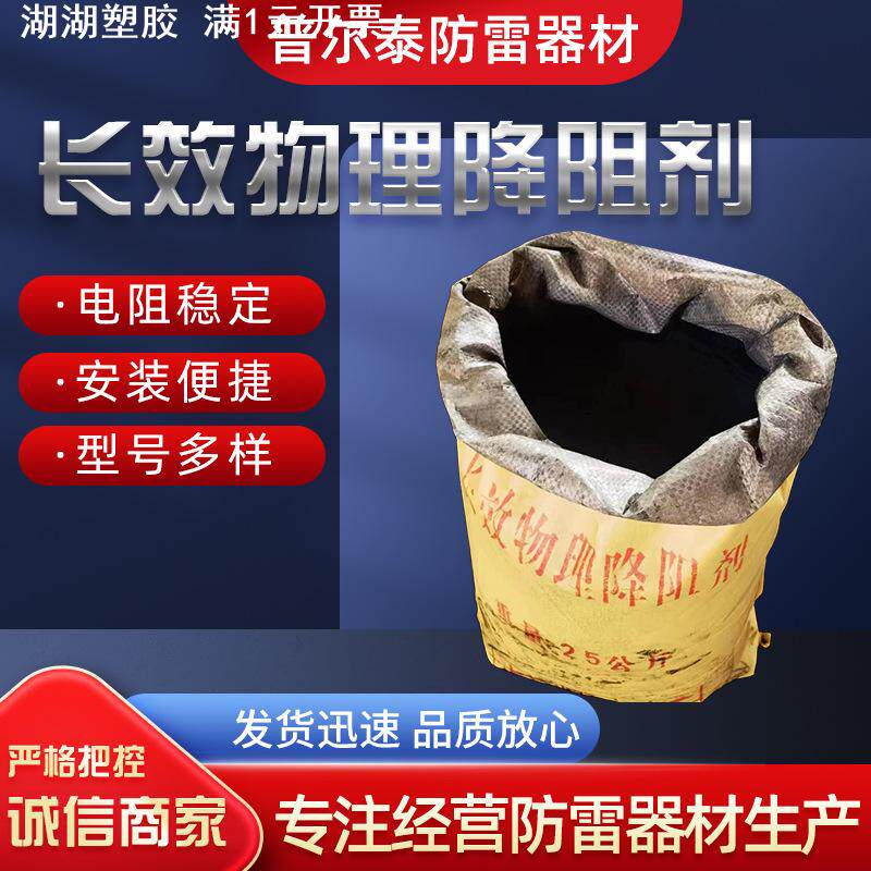防雷接地降阻剂避雷材料石墨低电阻剂回填料缓释剂长效物理降阻剂