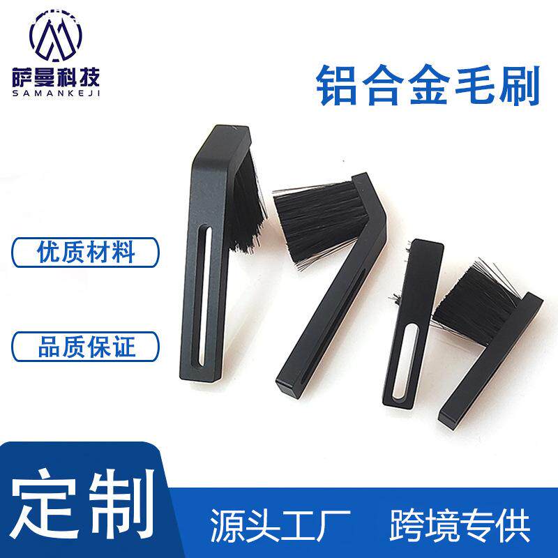 工业铝合金尼龙种毛刷子精密仪器灰尘清洁防静电机用氧化毛刷