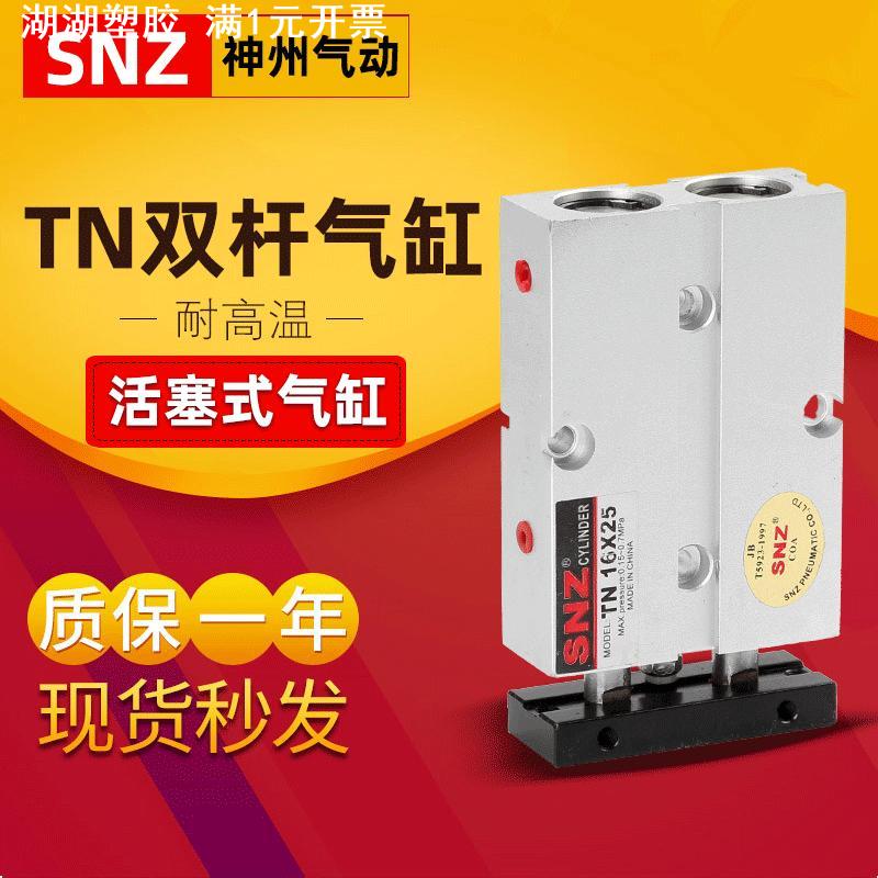 气动双轴双杆气缸TN/TDA10x16x20x25-10*20*40*50*60*70*80*100S
