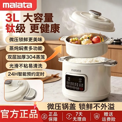 Malate万利达电煮锅3L大容量多功能不粘微压锅锅智能预约家用火锅