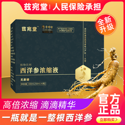 【高浓缩】文登西洋参浓缩液