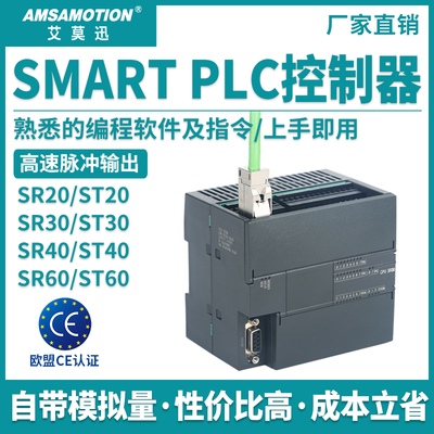 艾莫迅Smart200PLC可编程控制器