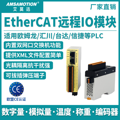 艾莫迅EtherCATIO从站通讯模块