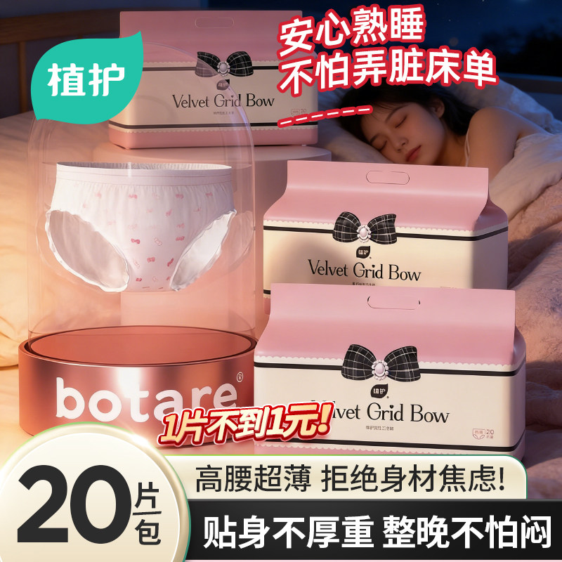植护女生经期安睡裤防侧漏卫生巾夜用安全裤少女安心裤贴身拉拉裤