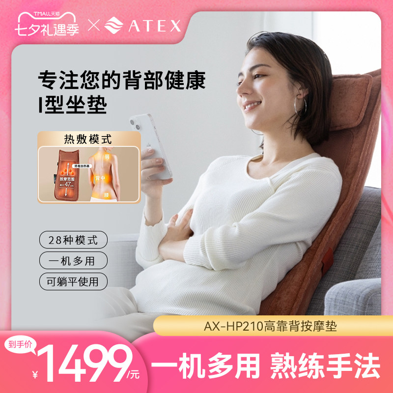 ATEX高背全身按摩仪按摩椅靠垫充电式多部位加热按摩