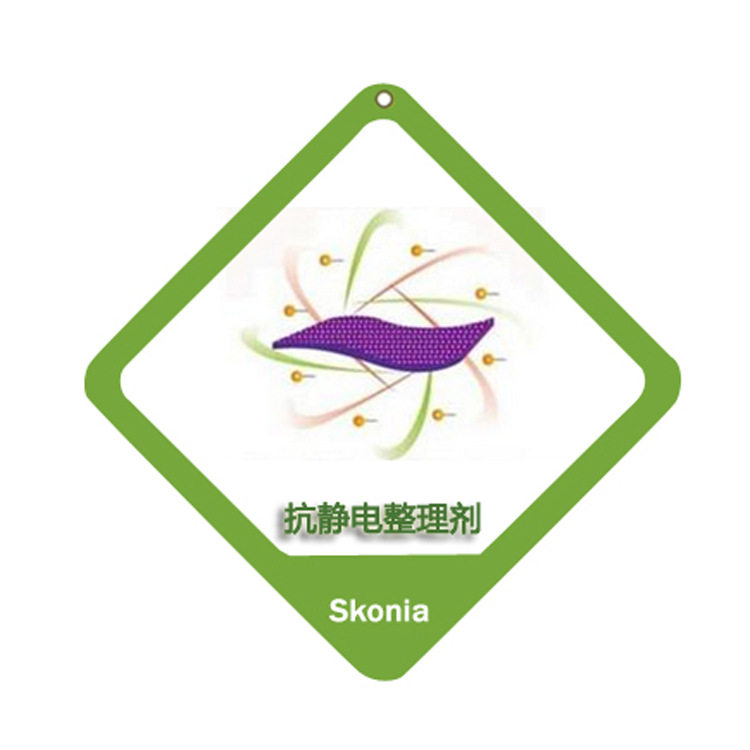 丝绸防静电整理剂 SK-CAS纺织品抗静电整理剂 纺织助剂