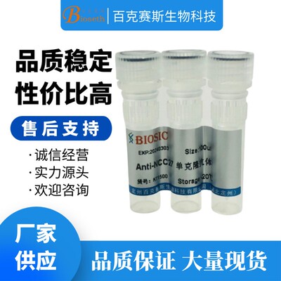 Anti-NCC27 Monoclonal antibody 实验用单克隆抗体