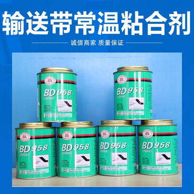 胶水巴丁优级品吸潮固化粘接胶现货BD-958输送带粘合剂专用高粘度