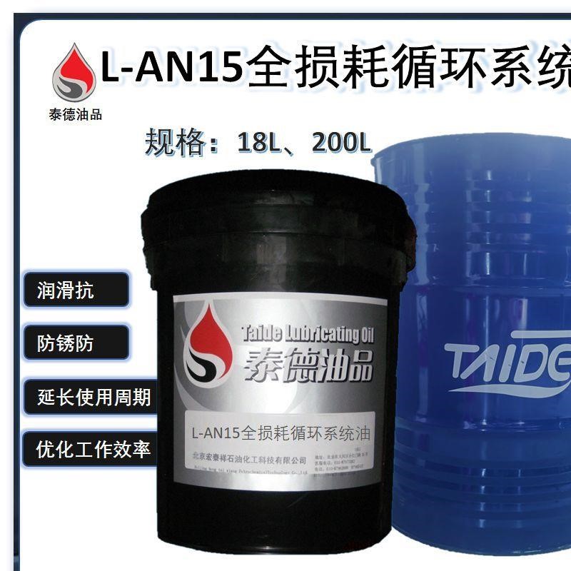 泰德油品L-AN15全损耗循环系统油.