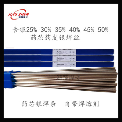 精臻45%银焊条L310银镉钎料BAg45CuZnCd银焊丝 BAg-1银合金钎焊条