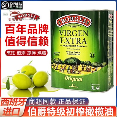 西班牙进口borges伯爵特级初榨橄榄油3L家用炒菜凉拌西餐食用油