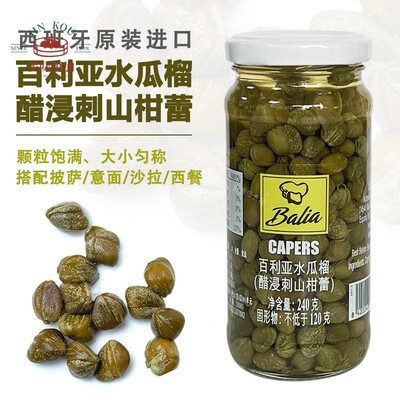 西班牙进口百利亚水瓜榴柳240g醋浸刺山柑檑Capers沙拉西餐配菜用