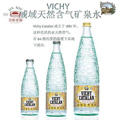 西班牙进口VICHY CATALAN威域天然含气矿物质调酒气泡水矿泉水