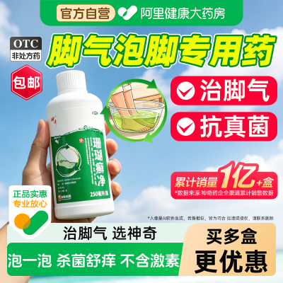 【自营】[神奇]珊瑚癣净250ml*1瓶/盒