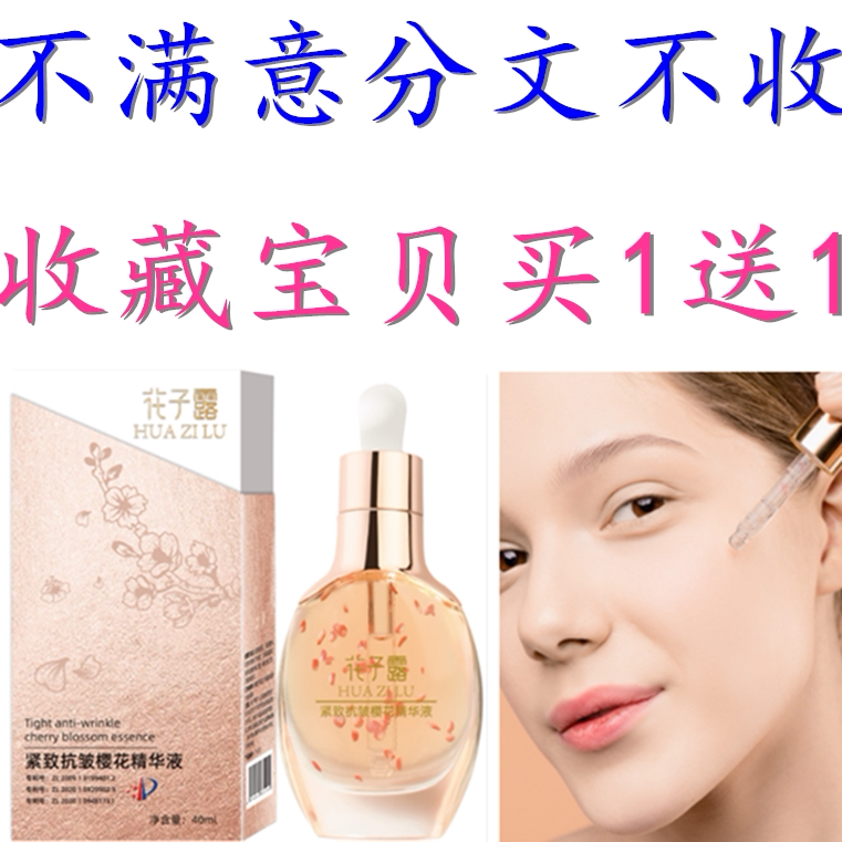 正品花子露樱花精华液抗皱紧致原液美容院专用面部保湿补水精华水