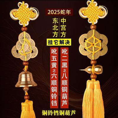 2025年蛇年化五黄二黑六顺帝铜铃铛八顺帝铜葫芦六帝钱八帝钱挂饰