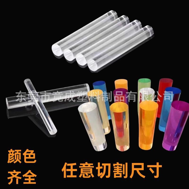 亚克力透明棒实心彩色棒1-50mm圆棒零切尺寸加工