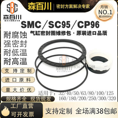 SMC标准气缸密封圈CS95/CP96SDB
