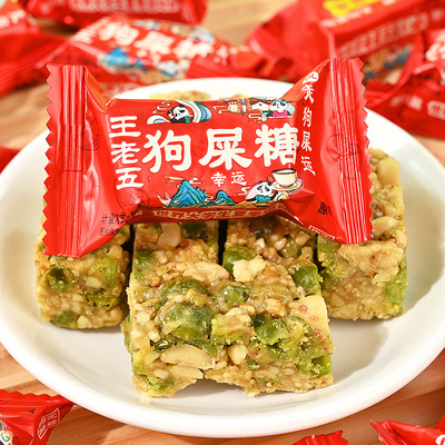 王老五成都特产狗屎糖重庆四川特产休闲 小零食狗吃屎糖花生酥糖